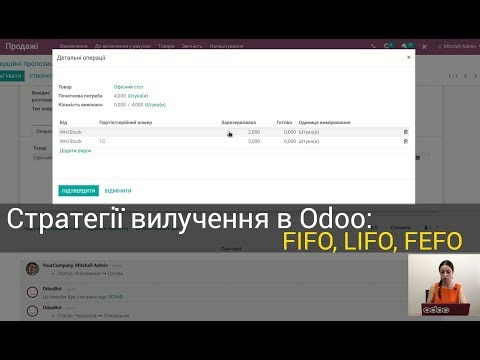 Стратегії вилучення в Odoo: FIFO, LIFO, FEFO | ERP Ukraine